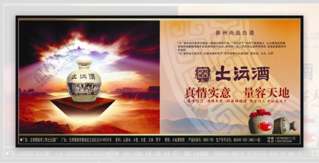 土坛酒广告图片素材-编号01533621-图行天下