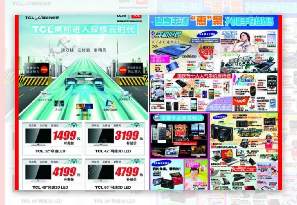 国庆节手机数码dm图片素材-编号01819901-图行天下