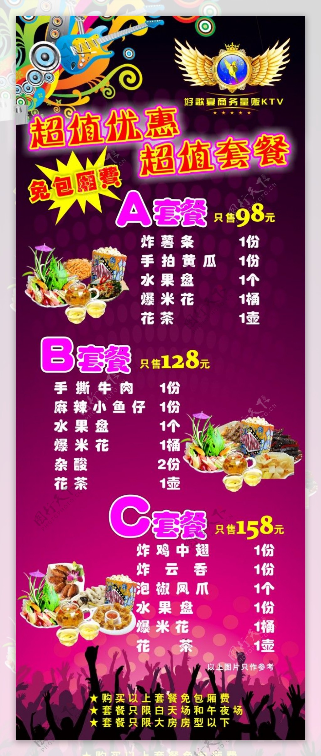 KTV展架图片素材-编号02228431-图行天下