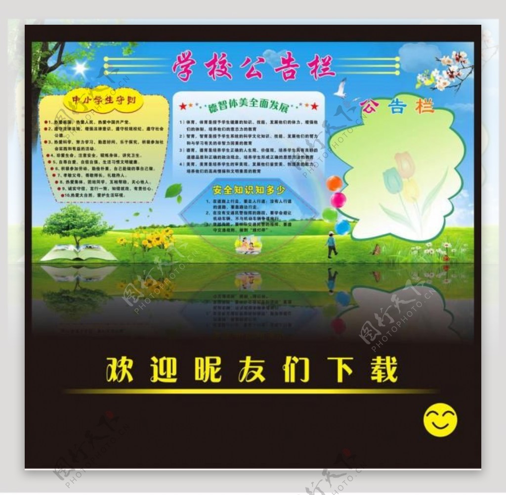 学校公告栏图片素材-编号02955961-图行天下