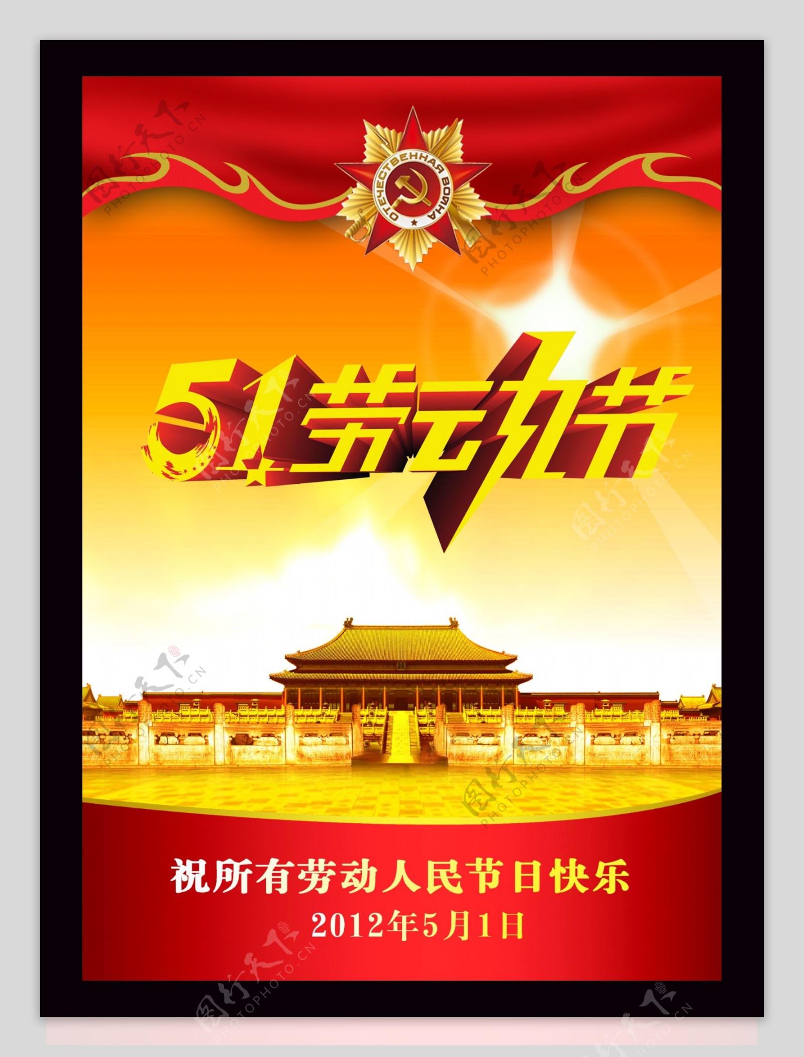 劳动节海报图片素材-编号04298951-图行天下