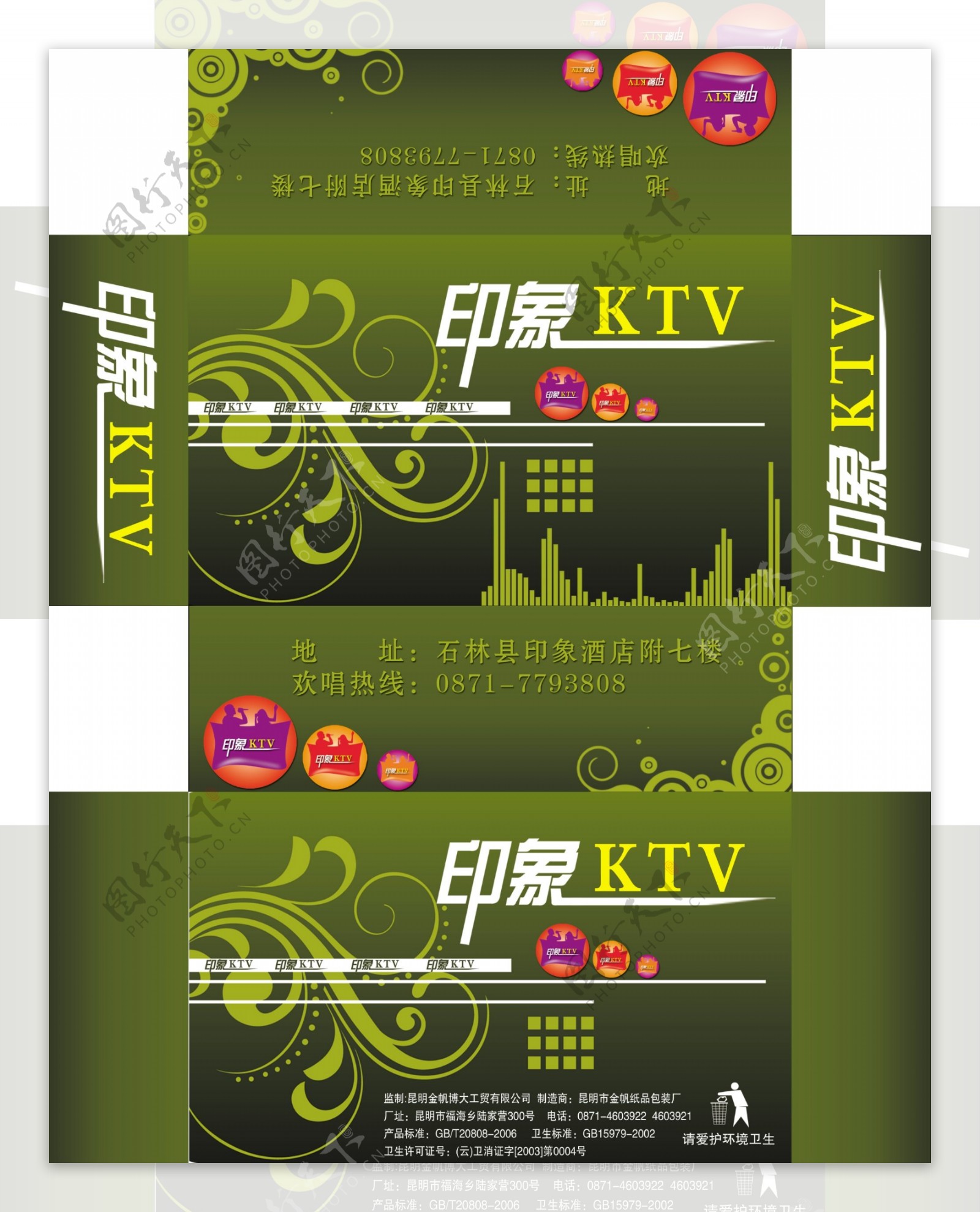 印象ktv图片素材-编号04371401-图行天下