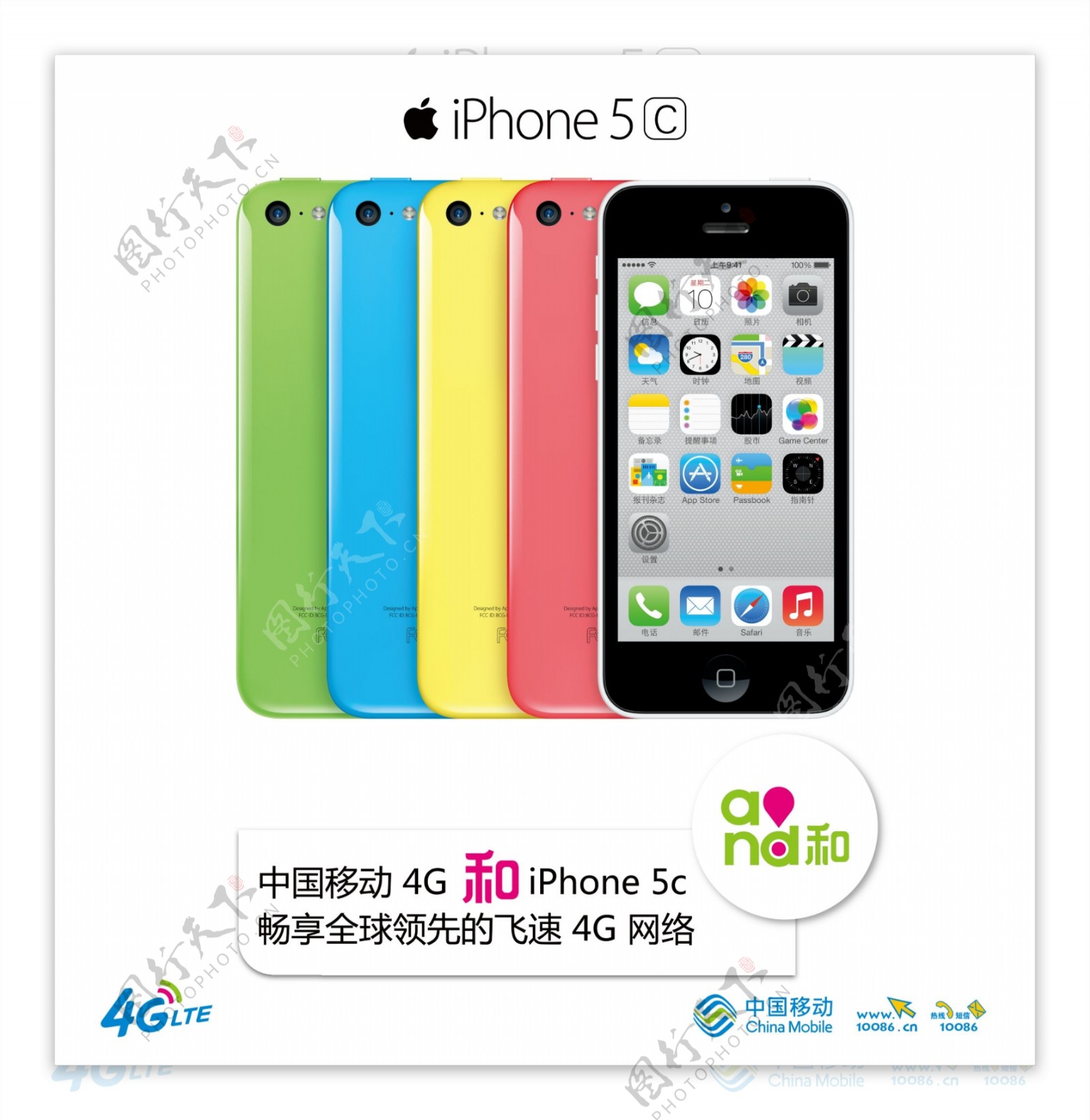 苹果5C图片素材-编号05480761-图行天下