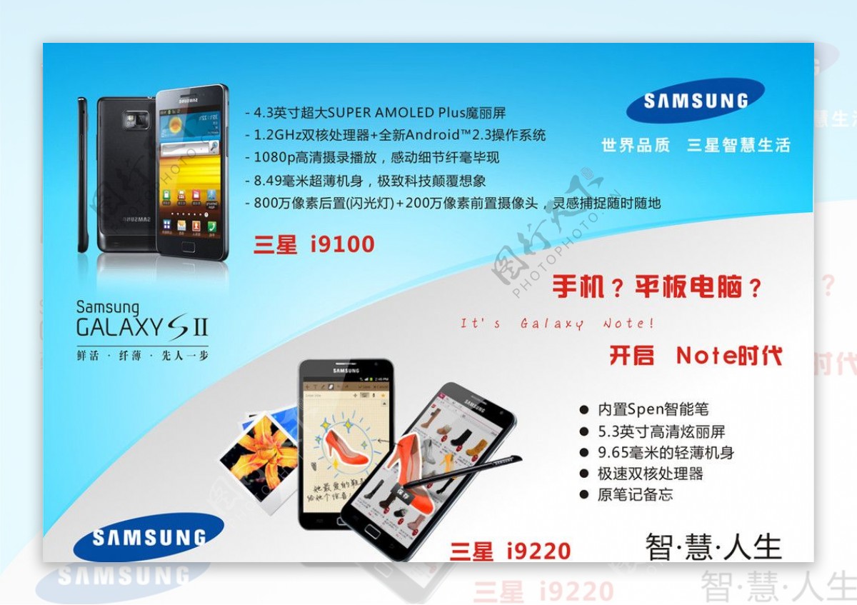 三星i9220图片素材-编号07913231-图行天下