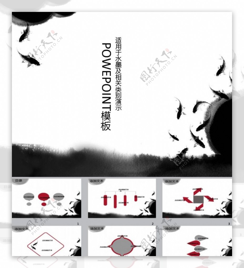 水墨PPT图片素材-编号08438041-图行天下