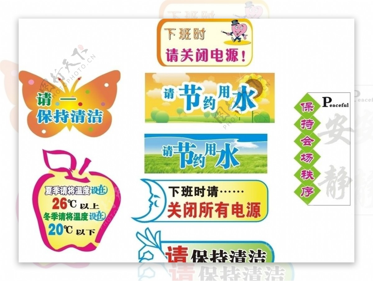 温馨提示标贴图片素材-编号10004111-图行天下