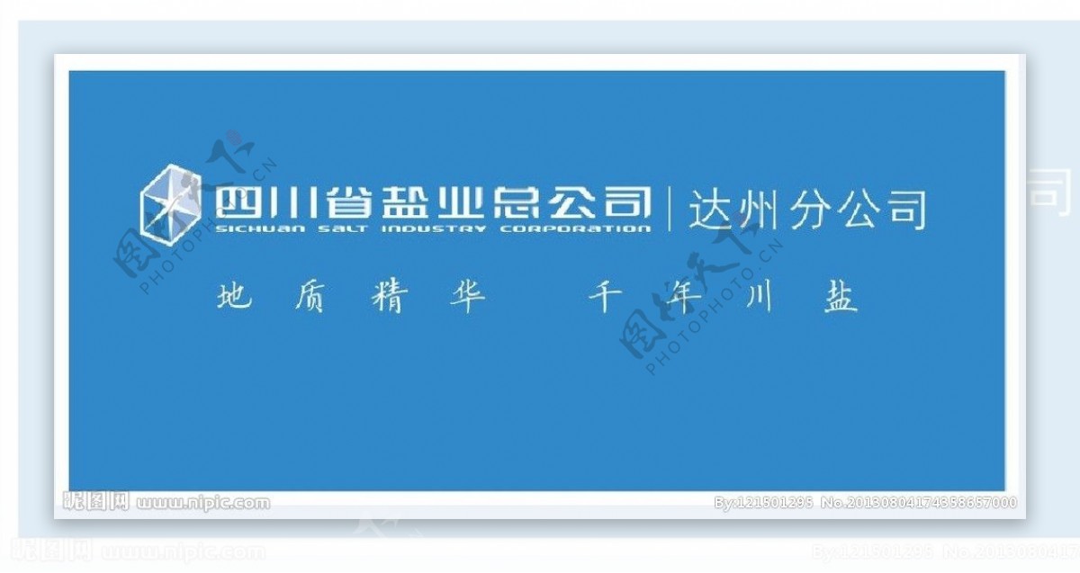 盐业图片素材-编号10428571-图行天下