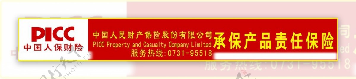 PICC标志图片素材-编号11495461-图行天下