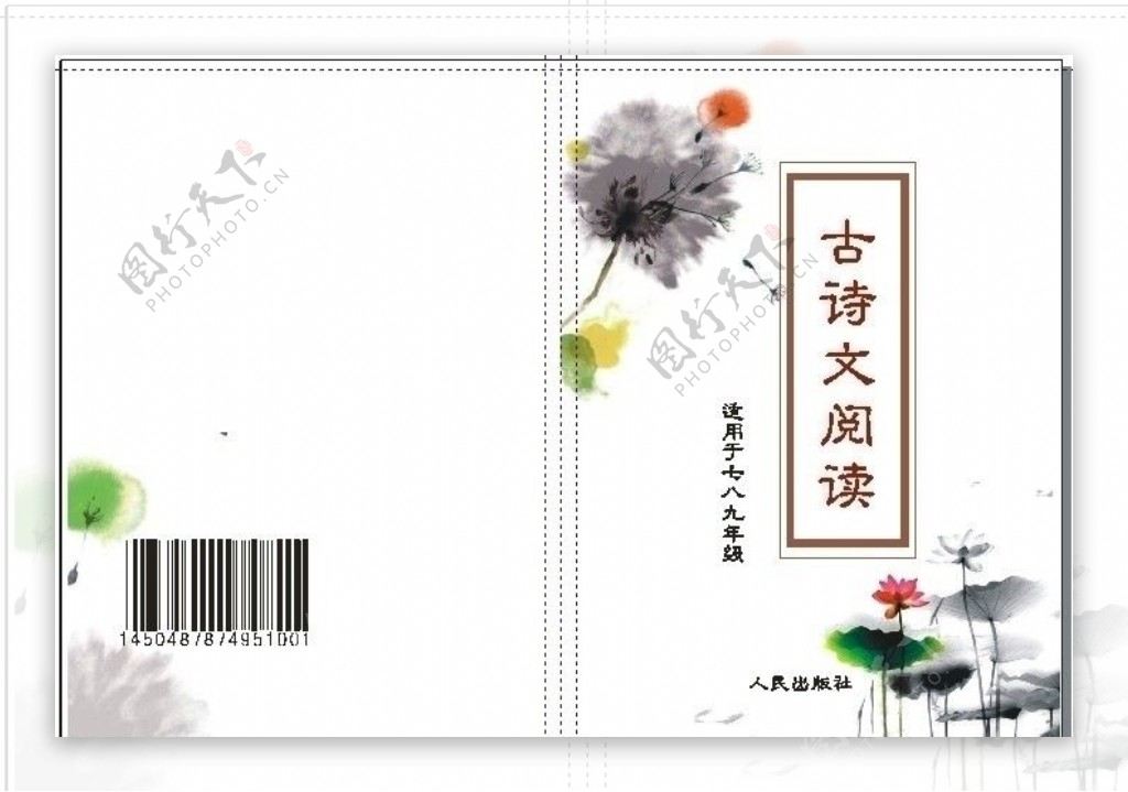 古诗文阅读封面图片素材-编号12160231-图行天下