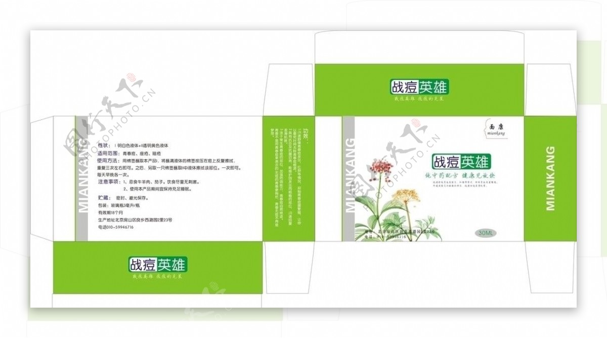 祛痘产品包装展开图图片素材-编号12862661-图行天下