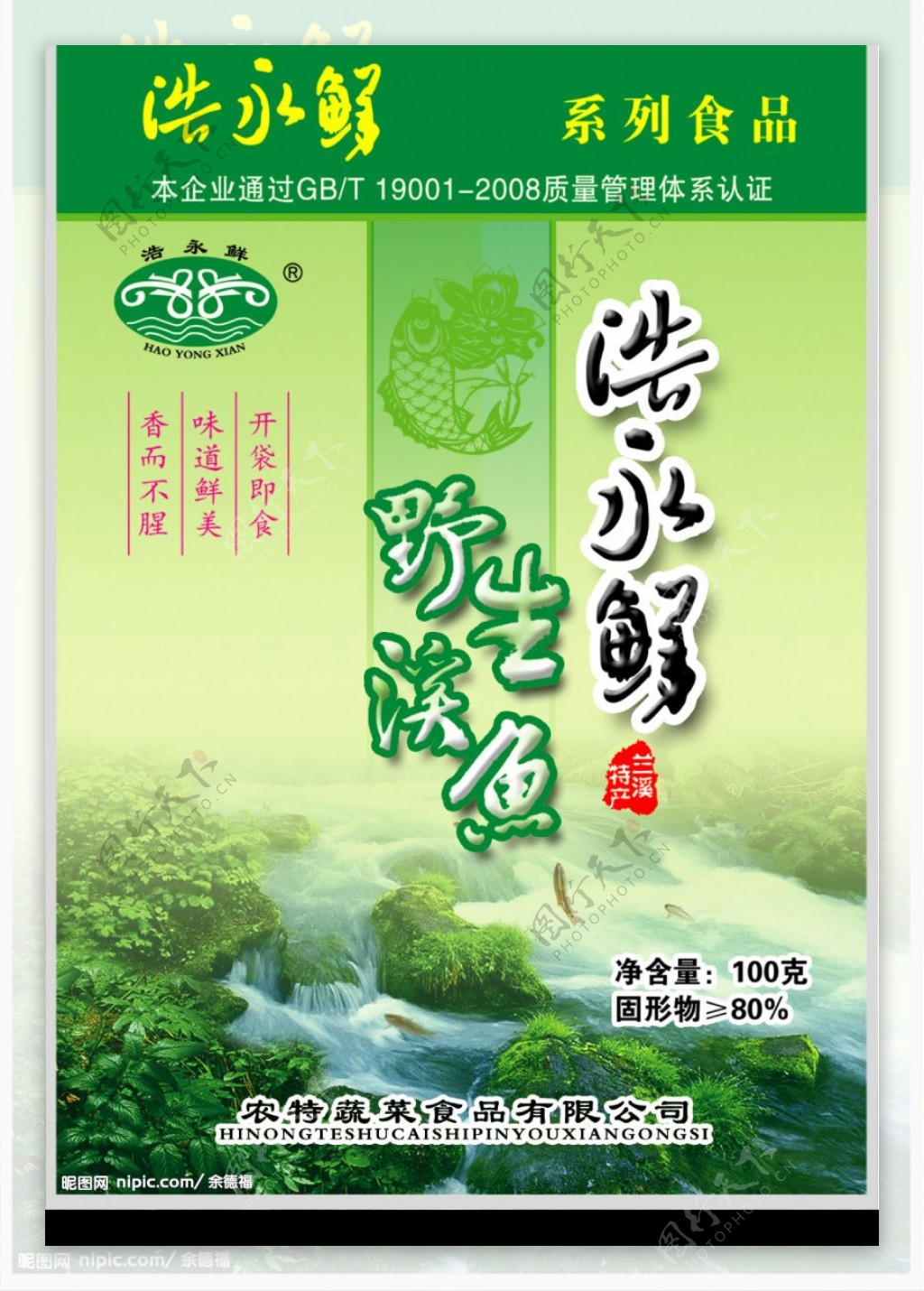 野生溪鱼图片素材-编号13022831-图行天下