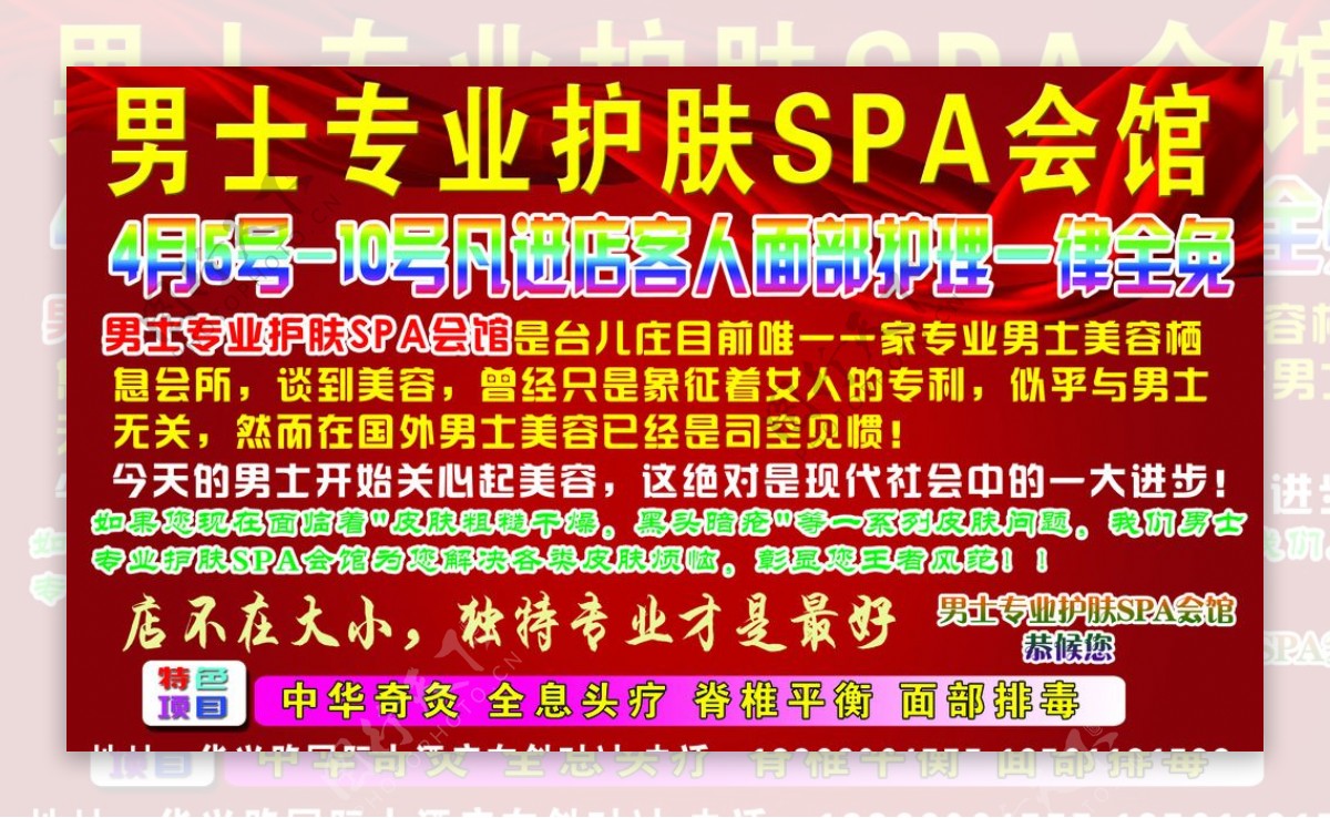 男士专业护肤SPA会馆图片素材-编号13139201-图行天下