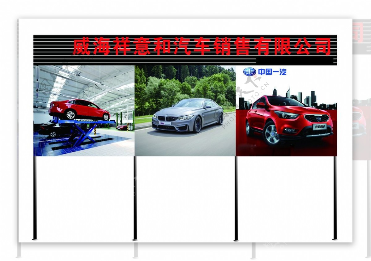 汽车广告牌图片素材-编号13166201-图行天下