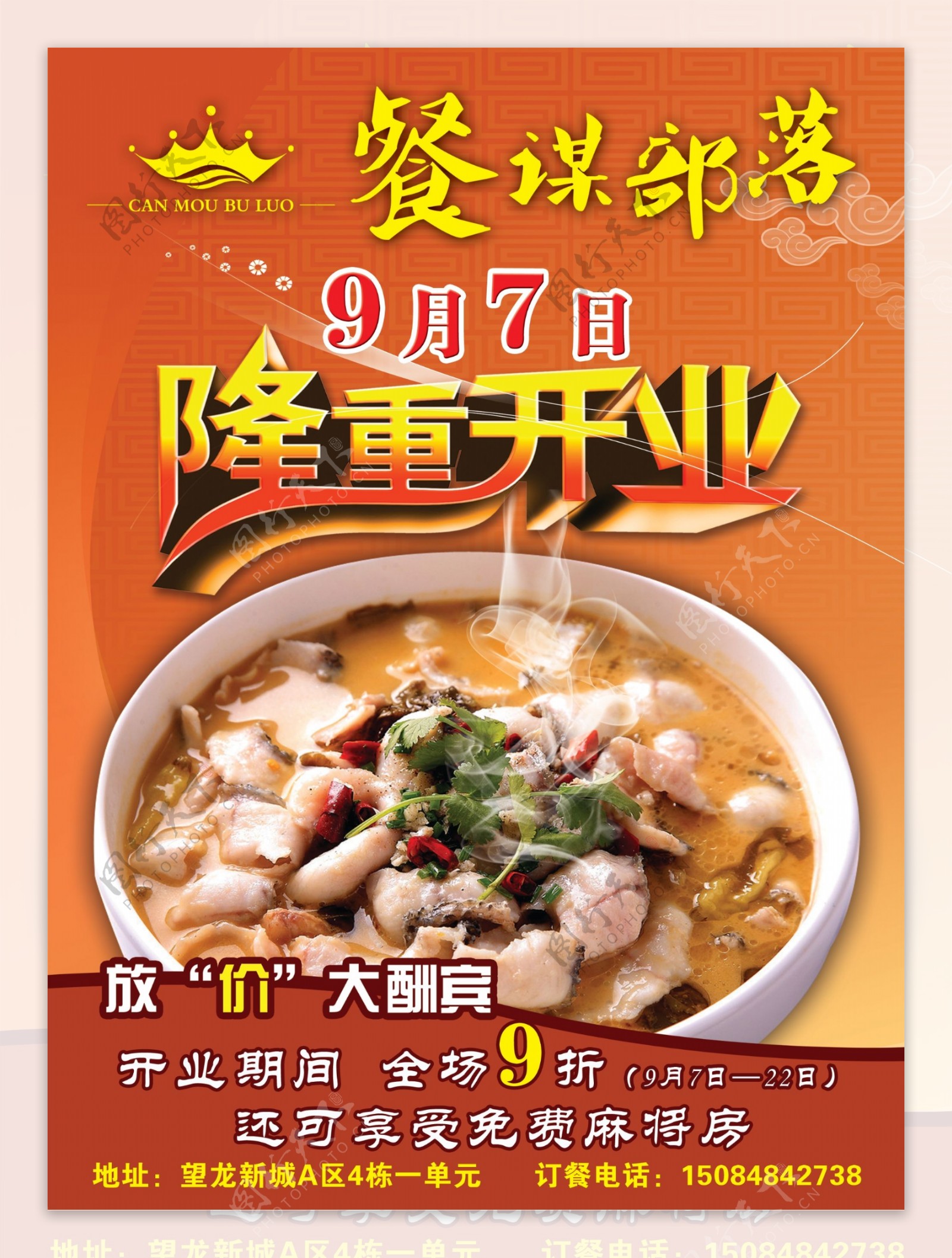 隆重开业图片素材-编号15229281-图行天下