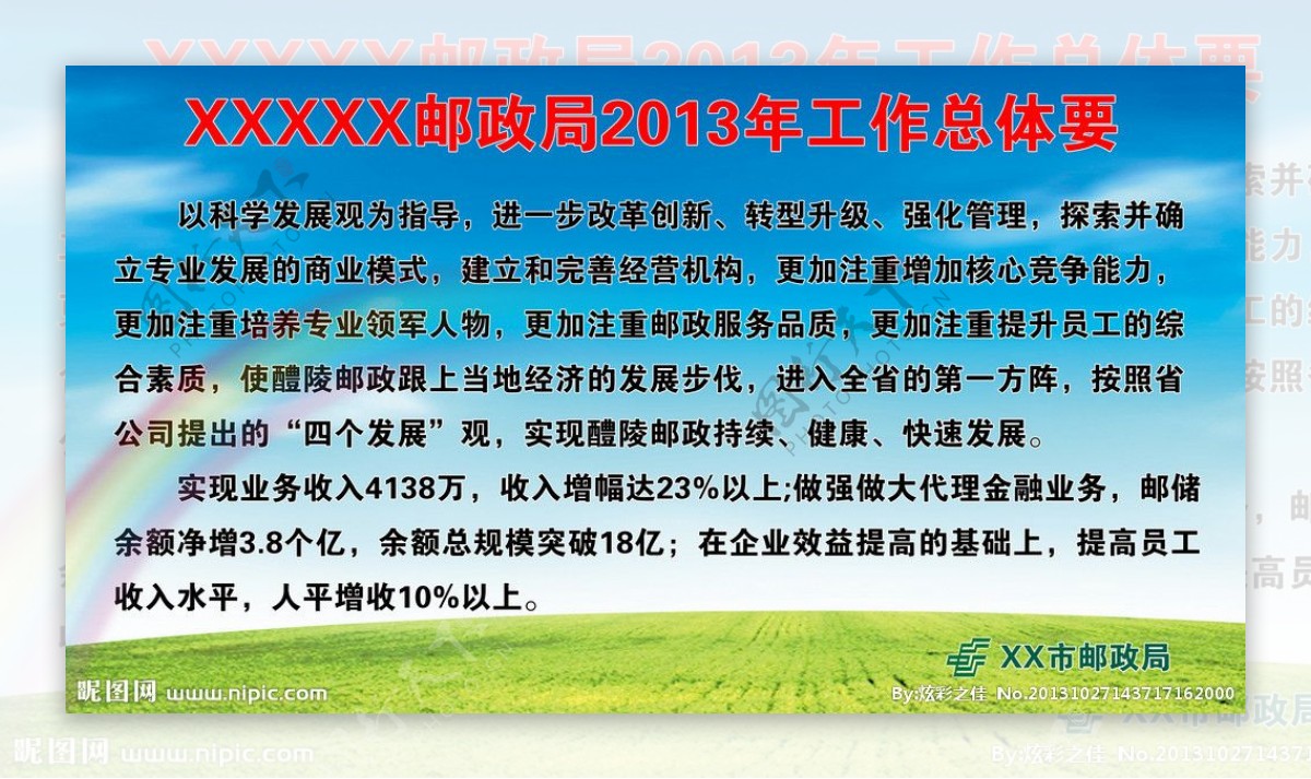 邮政局工作要求图片素材-编号15305371-图行天下