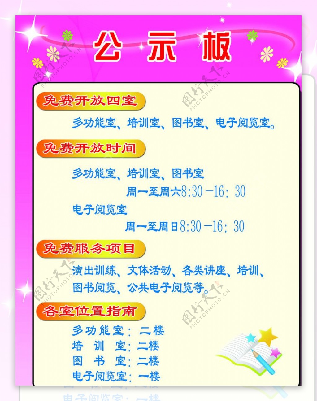 公示板公告板展板图片素材-编号15582551-图行天下