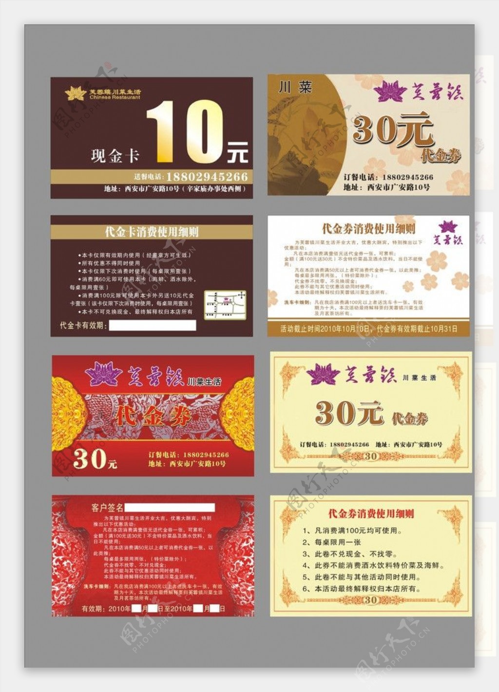 代金券图片素材-编号17081001-图行天下