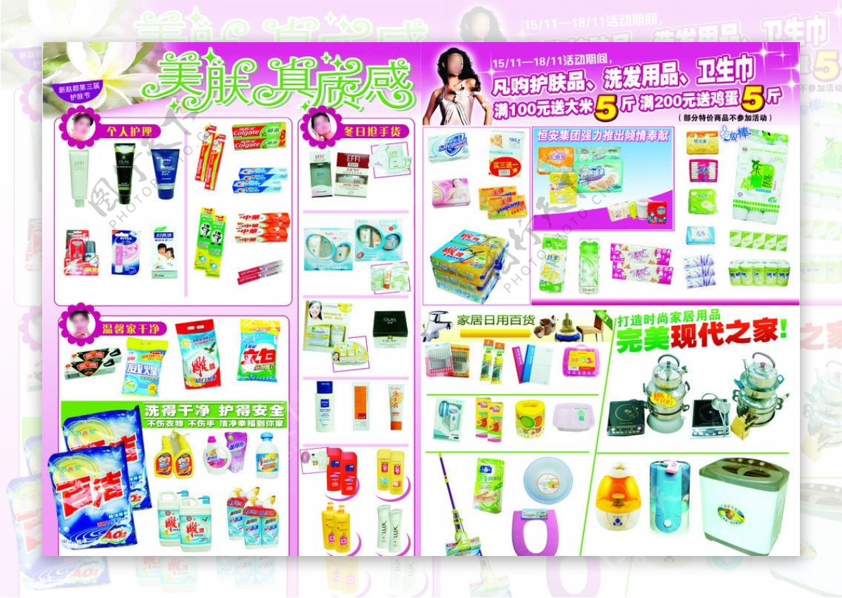 美洁版式图片素材-编号17801711-图行天下