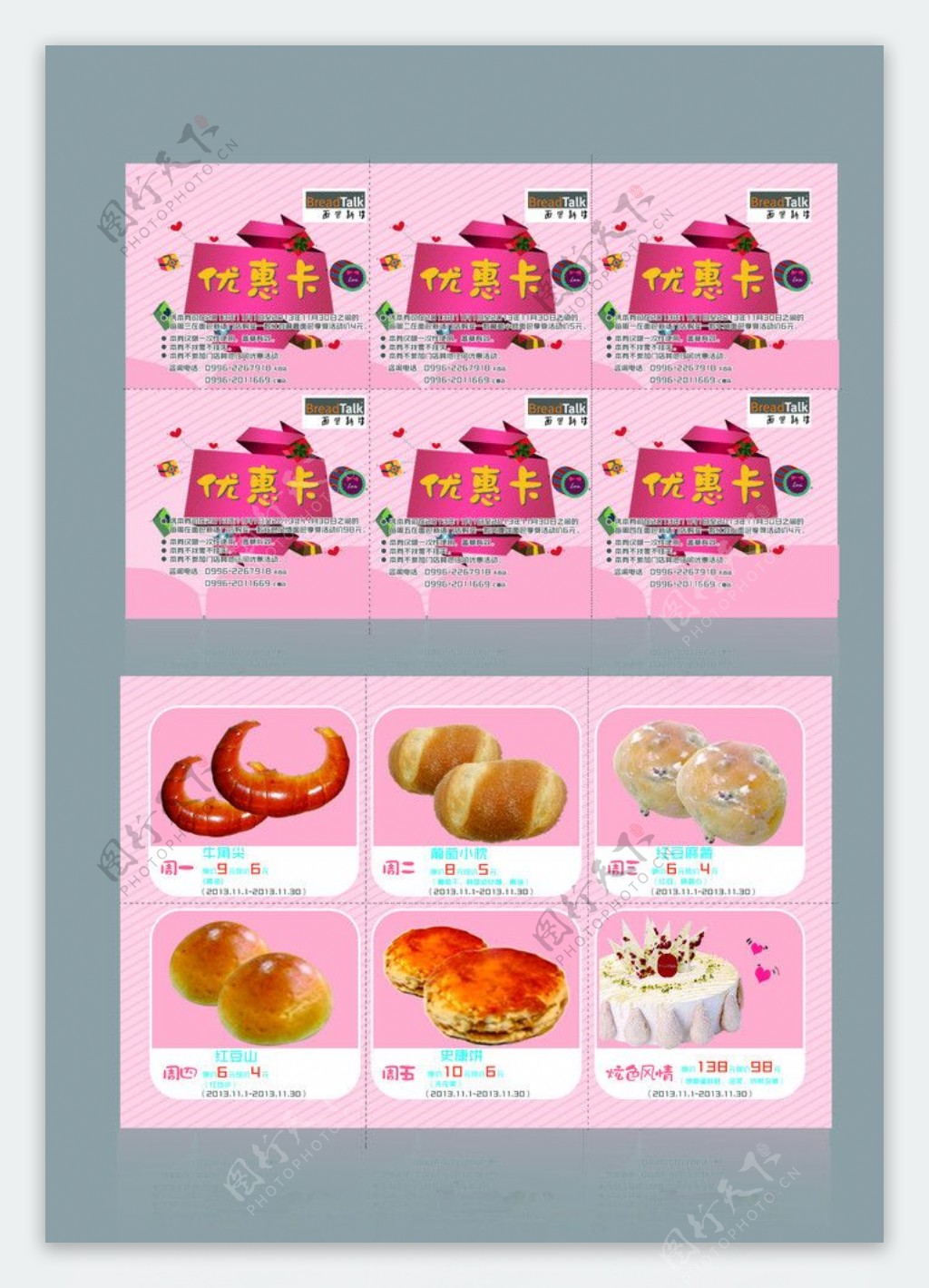 面包新语优惠卡图片素材-编号18092561-图行天下