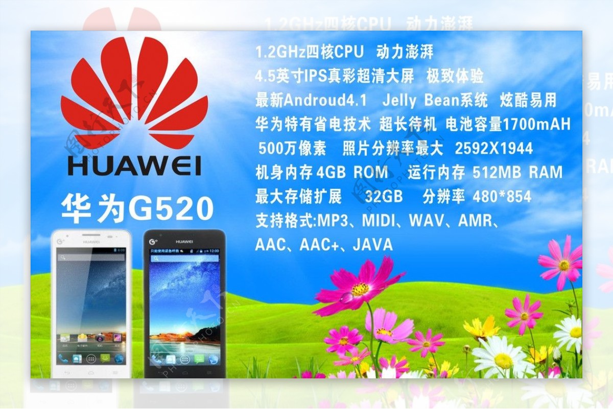 华为G520图片素材-编号18921131-图行天下