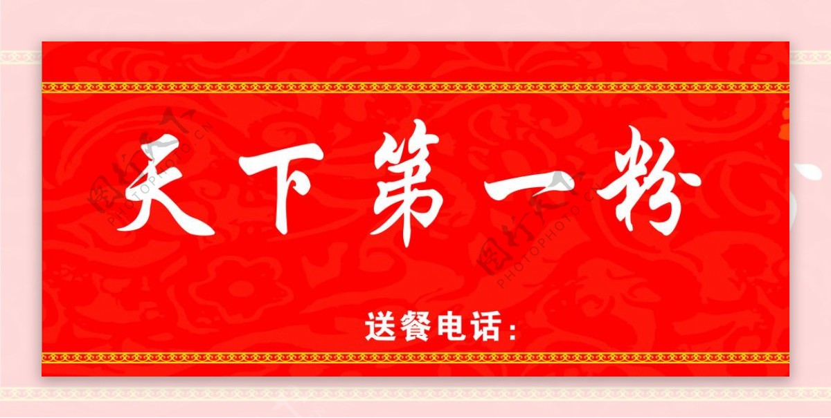 天下第一粉图片素材-编号19058811-图行天下