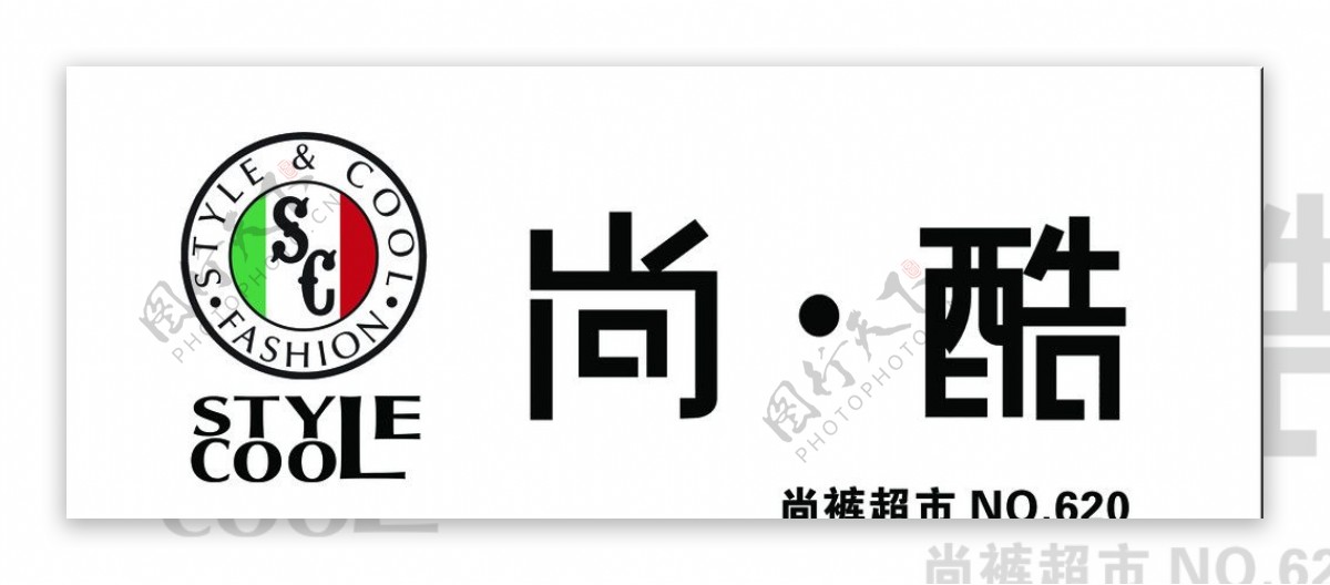 尚酷图片素材-编号19102521-图行天下