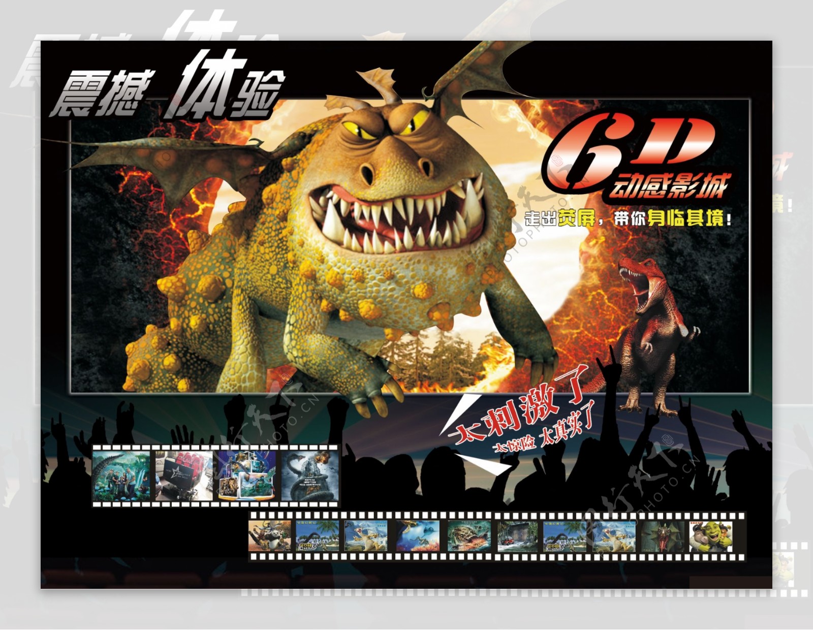 6D电影海报图片素材-编号19151301-图行天下