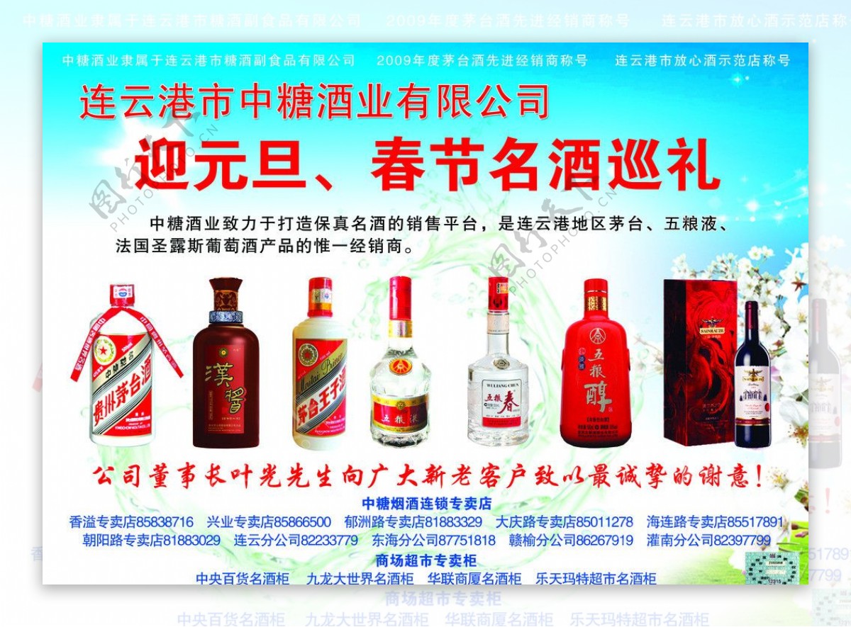 白酒广告图片素材-编号19180821-图行天下