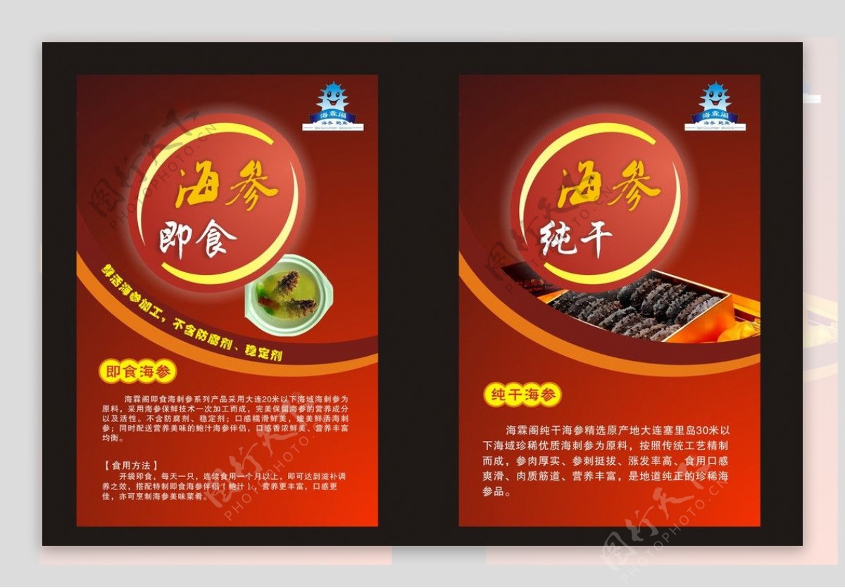海报海参宣传单图片素材-编号19301751-图行天下