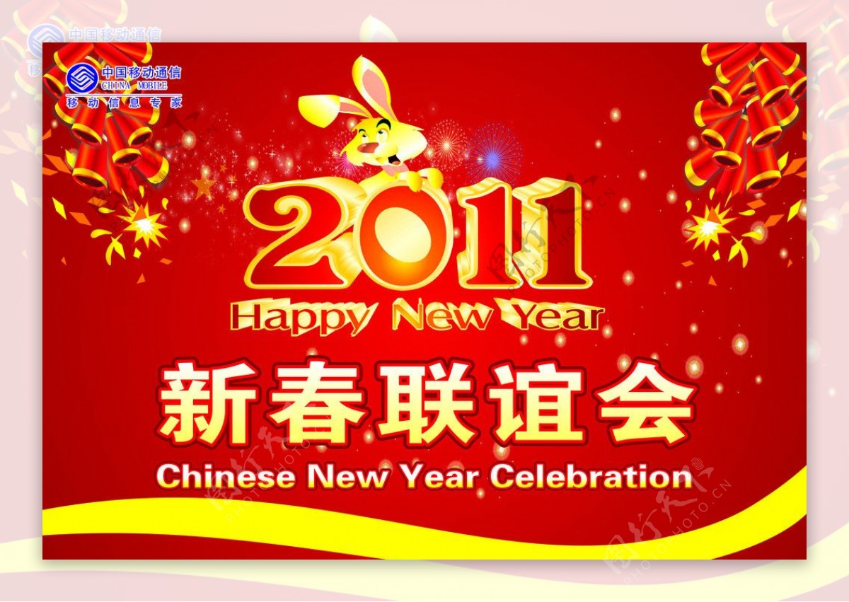 新春联谊会节目单封面图片素材-编号19301811-图行天下