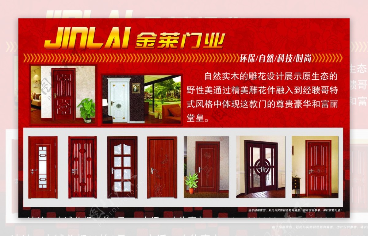 金莱门业图片素材-编号19351951-图行天下