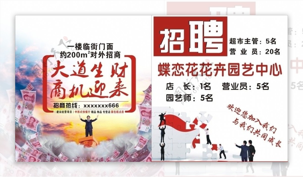 招聘招商图片素材-编号19352881-图行天下