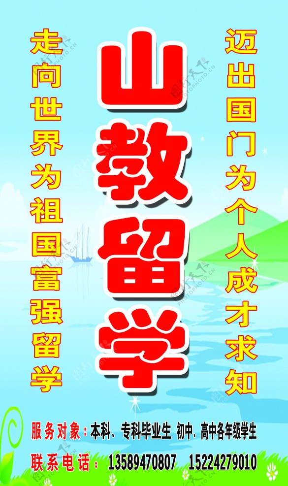 山教留学图片素材-编号19355001-图行天下