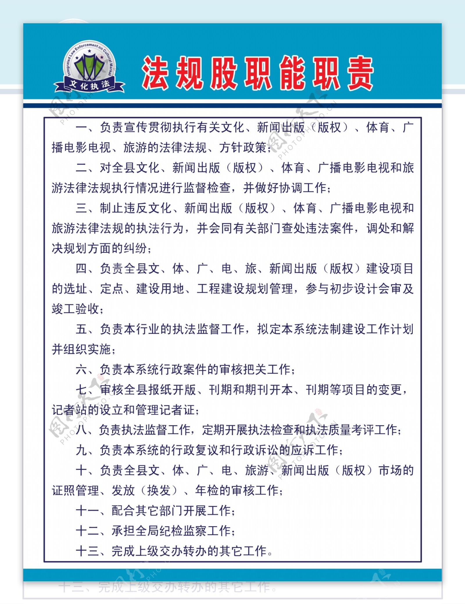 文化执法图片素材-编号19356341-图行天下