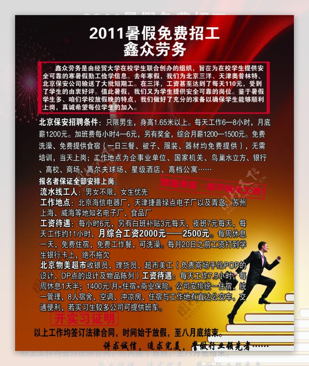 招聘海报图片素材-编号19418161-图行天下