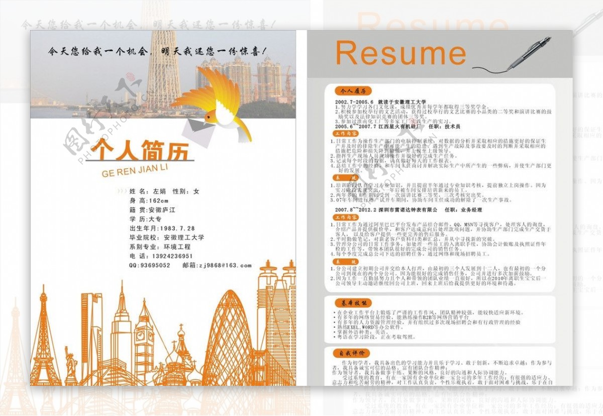 个人求职简历图片素材-编号19420221-图行天下