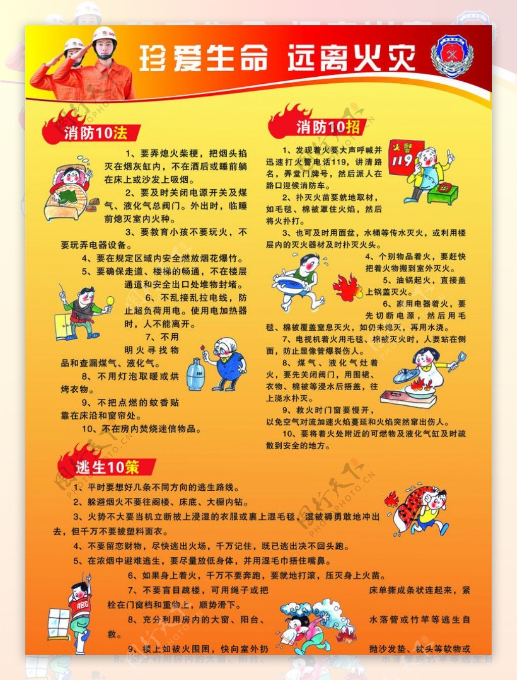 消防安全宣传栏图片素材-编号19434261-图行天下