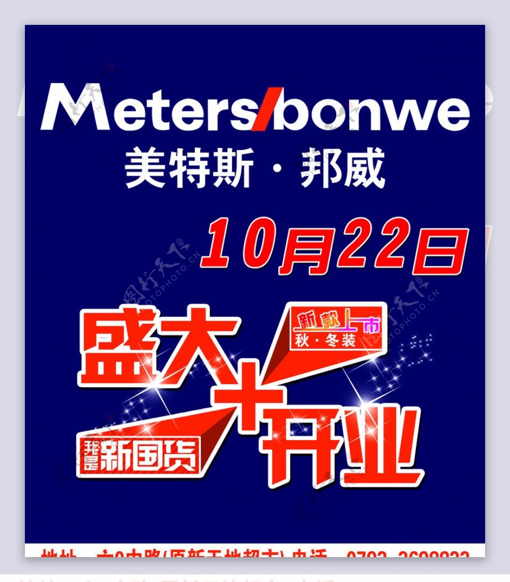 美特斯邦威标志图片素材-编号19434731-图行天下