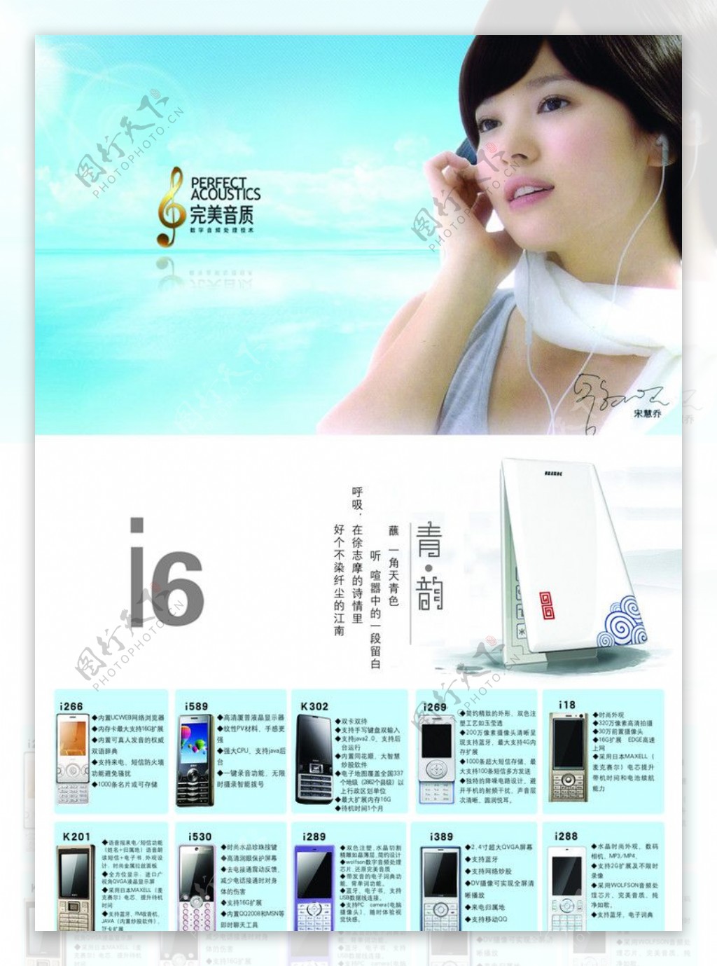 步步高音乐手机完美音乐步步高i6青韵宋惠乔图片素材-编号19564631-图行天下