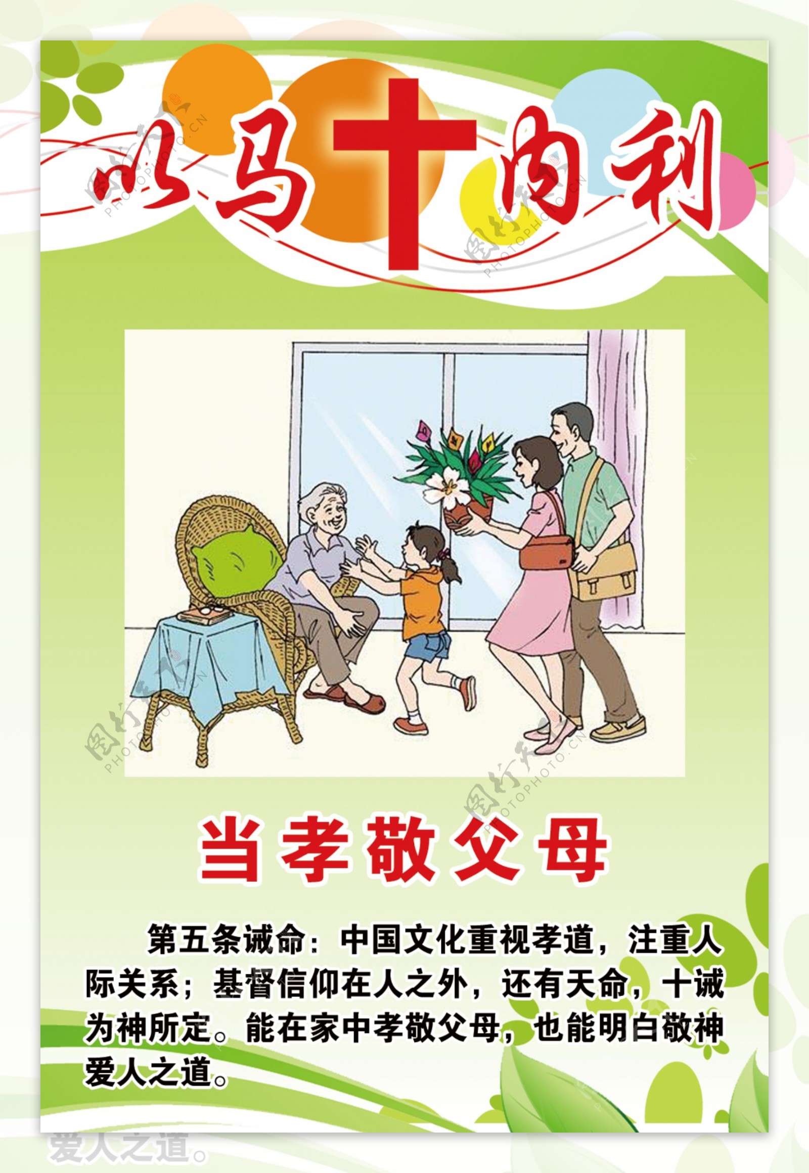 孝敬父母图片素材-编号22753281-图行天下