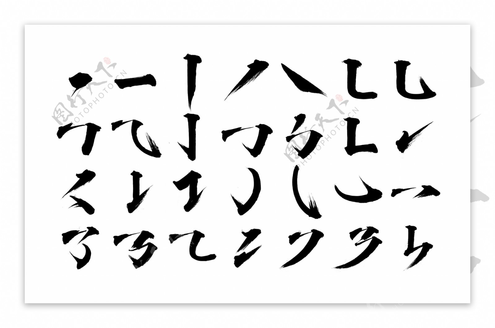 笔划图片素材-编号22855671-图行天下
