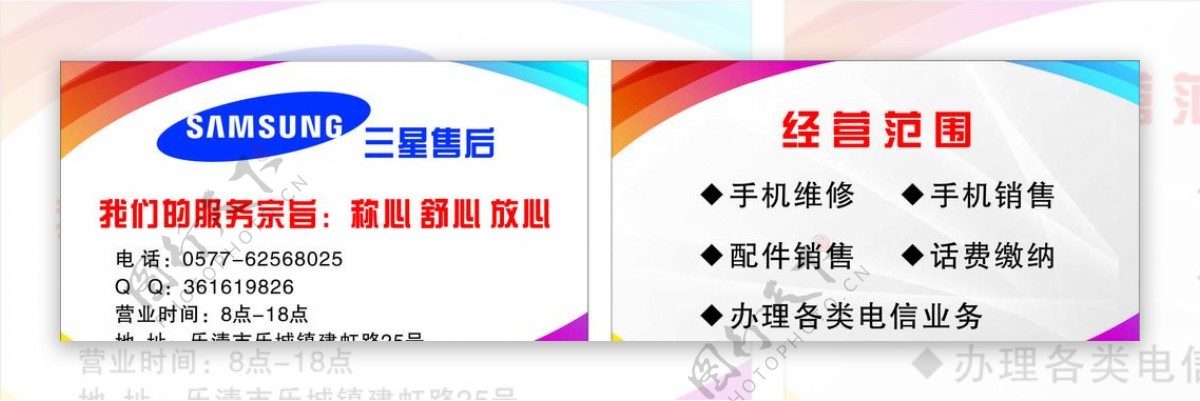三星手机名片图片素材-编号23139281-图行天下