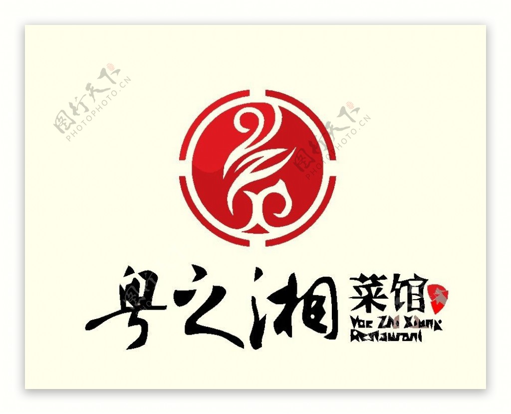 书法logo图片素材-编号23390061-图行天下