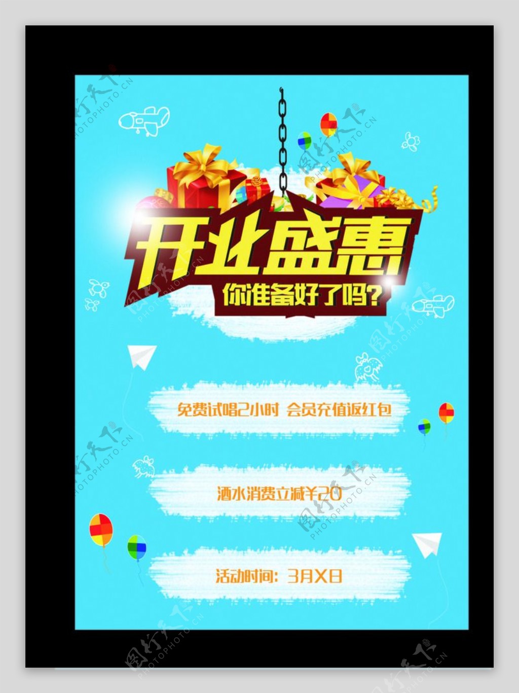 开业海报图片素材-编号23548501-图行天下