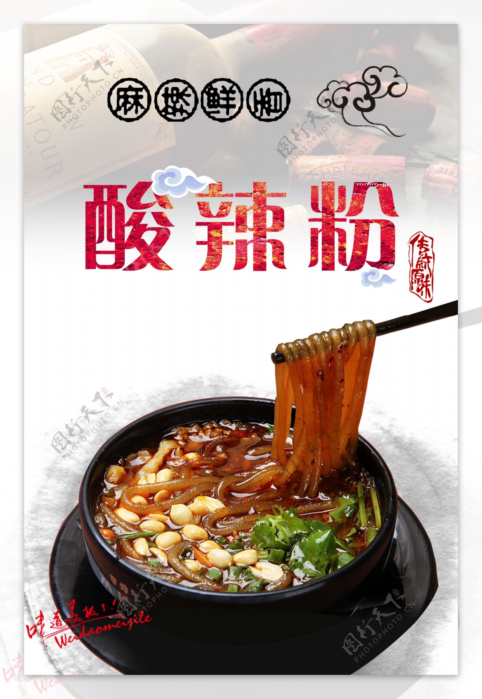 酸辣粉海报图片素材-编号23584331-图行天下