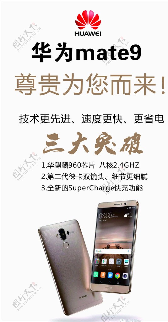 华为手机mate9图片素材-编号24386761-图行天下