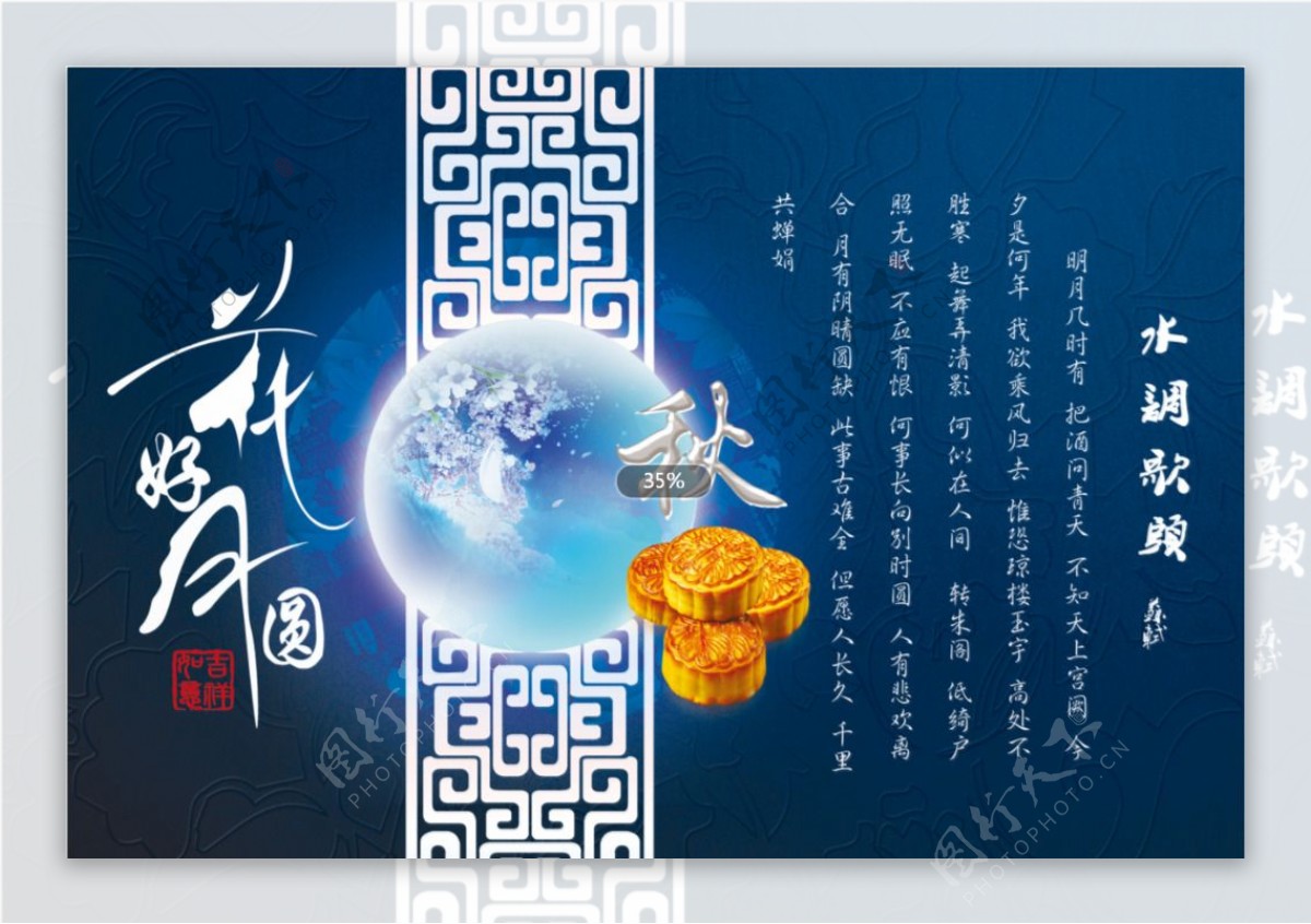 中秋海报图片素材-编号24407531-图行天下
