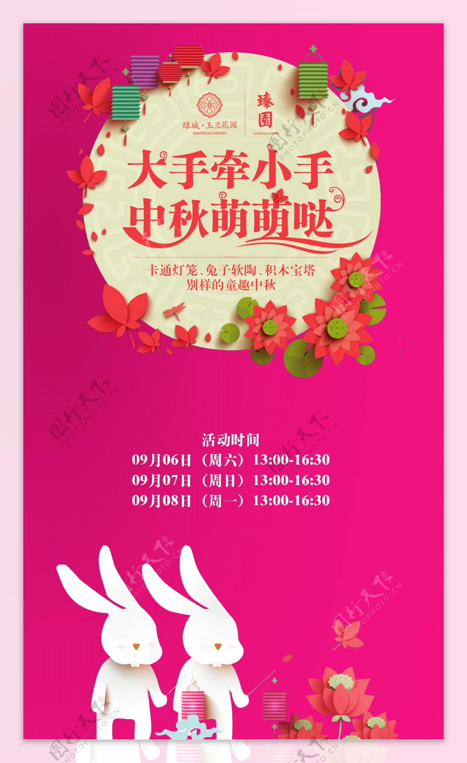 中秋节活动图片素材-编号25177531-图行天下