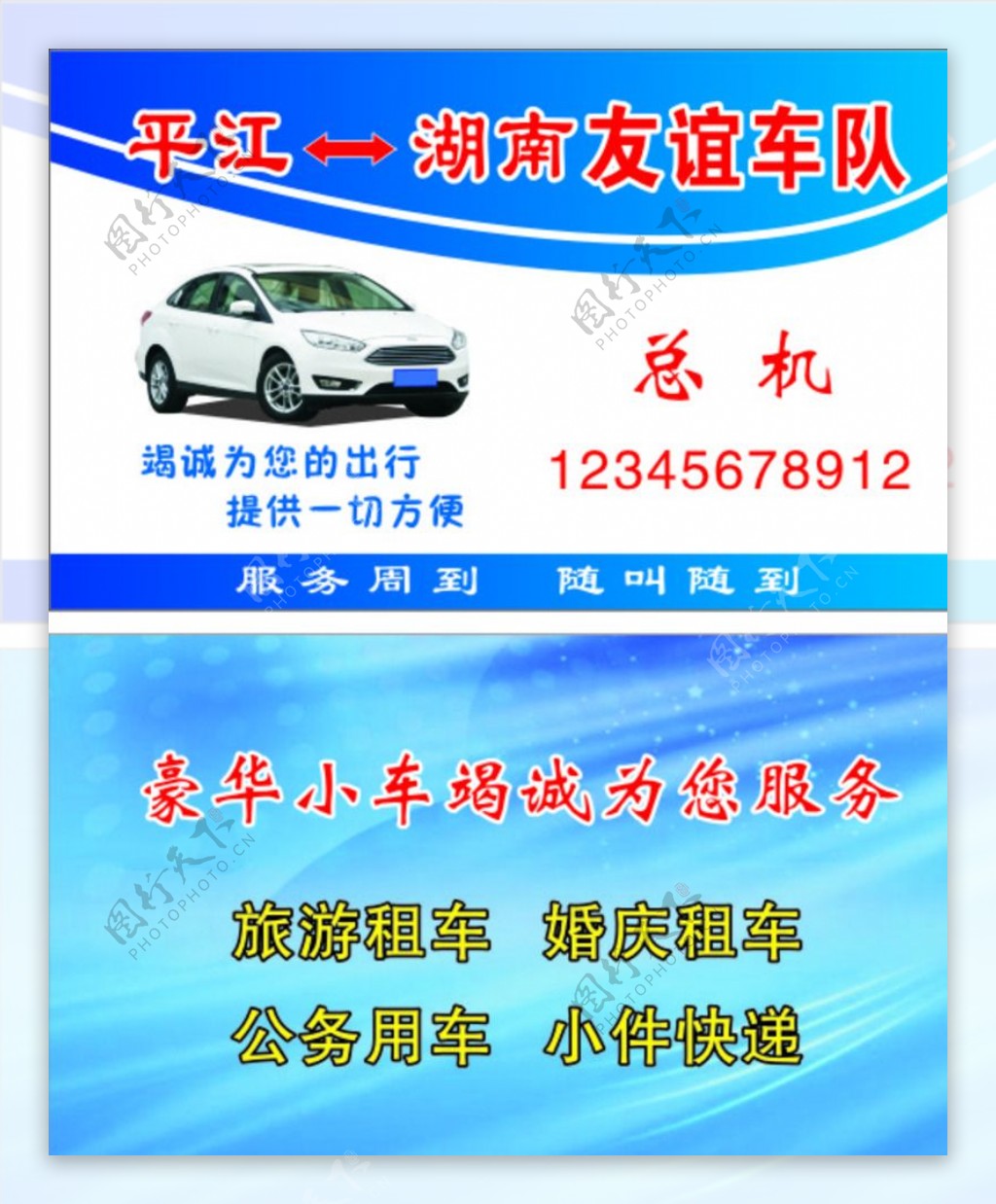 小车车队名片图片素材-编号25320221-图行天下