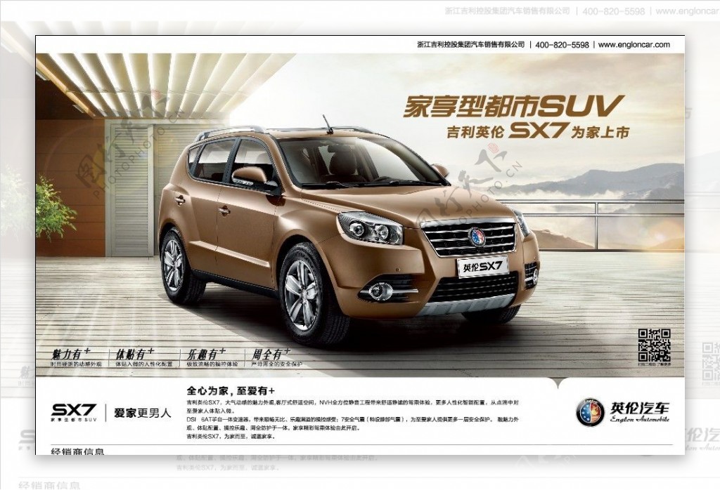 英伦sx7报广图片素材-编号25381501-图行天下